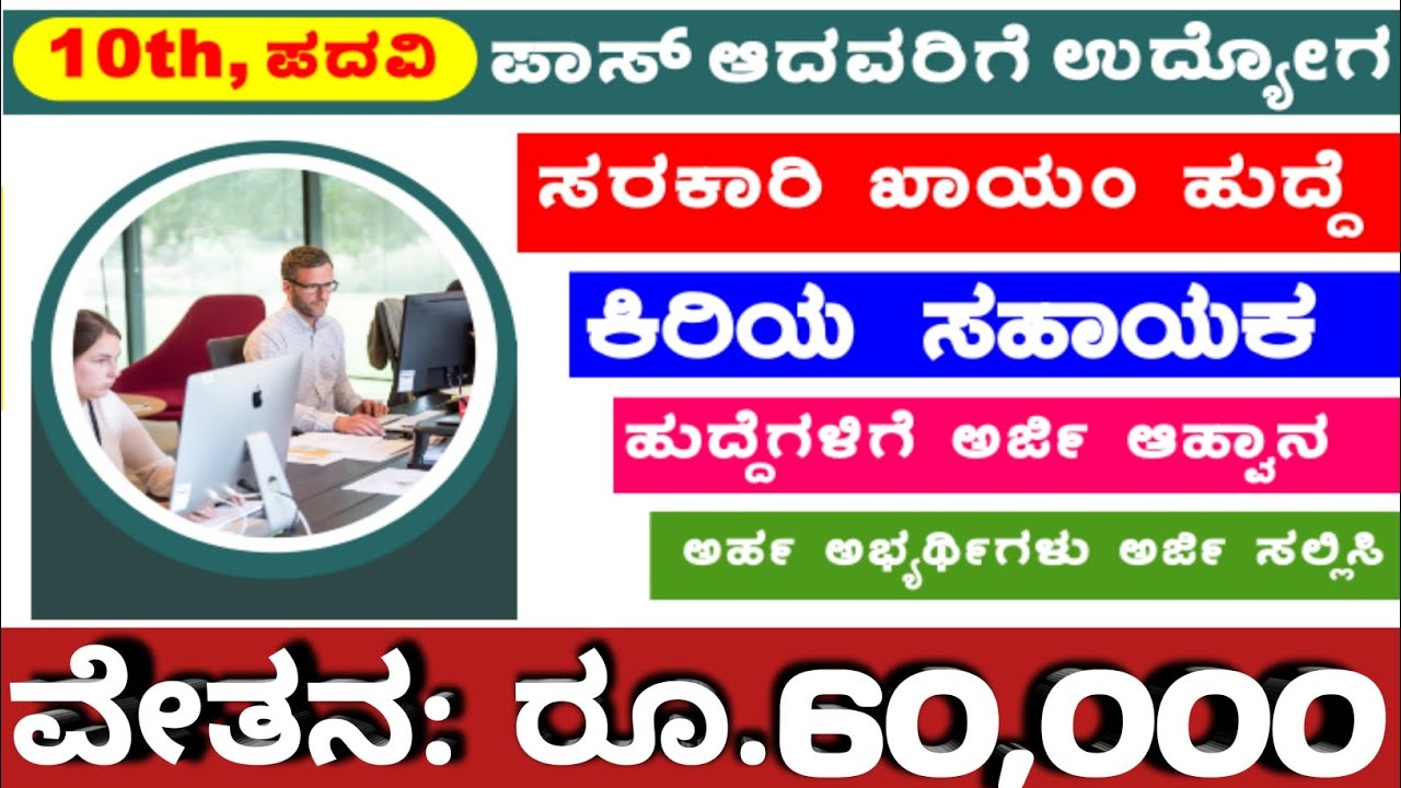 Karnataka government jobs |Karnataka jobs 2023 |Karnataka jobs |10th ...