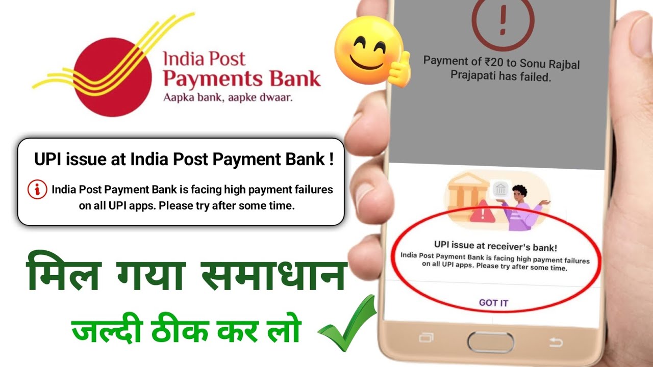 UPI Issue At India Post Payment Bank | India Post Payment Bank Server ...