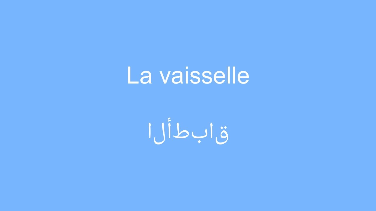 l'arabe pour tous : Apprenez la langue simplement et efficacement - YouTube