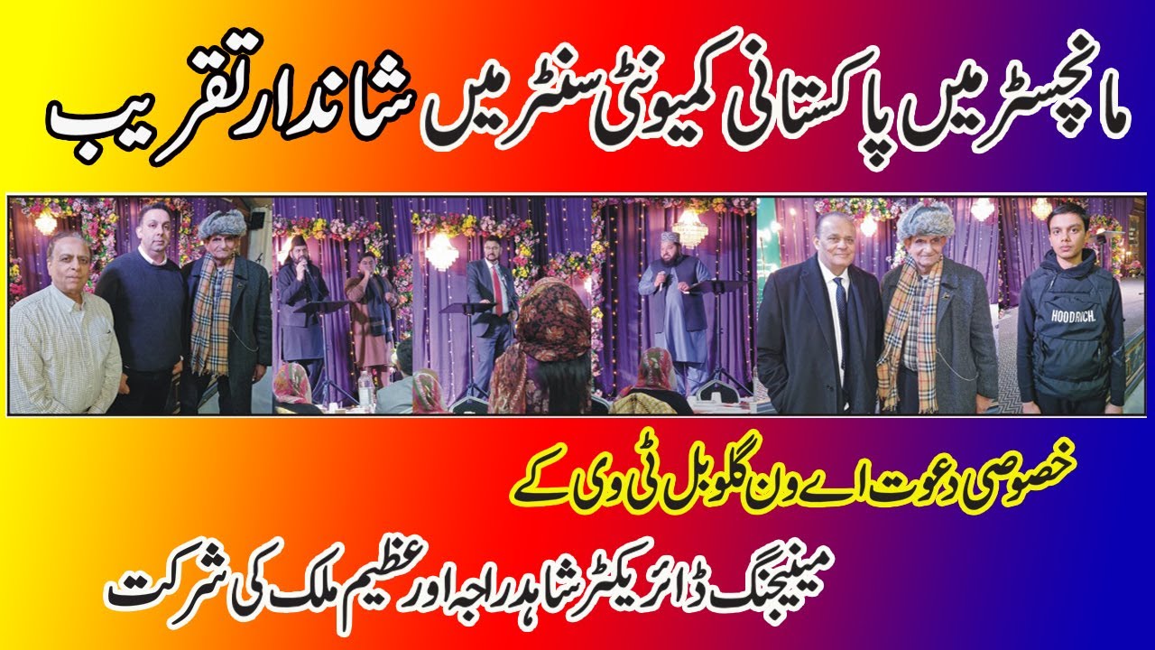 Manchester Mein Pakistani community center mein pur waqar Taqreeb - YouTube