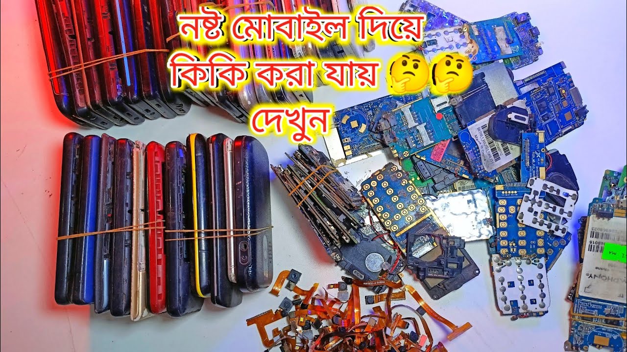 যেকোনো নষ্ট মোবাইল দিয়ে কি করা যায় দেখুন / মোবাইলের মাদারবোর্ড / How ...