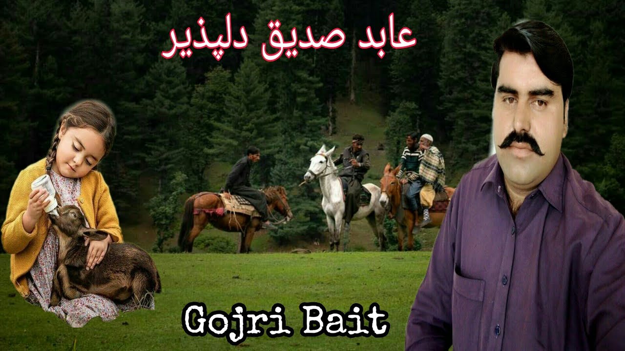 Gojri Bait||Gojri Kalaam Baba Ji Saab ||Awaaz dilpazir Ahmed ||New ...