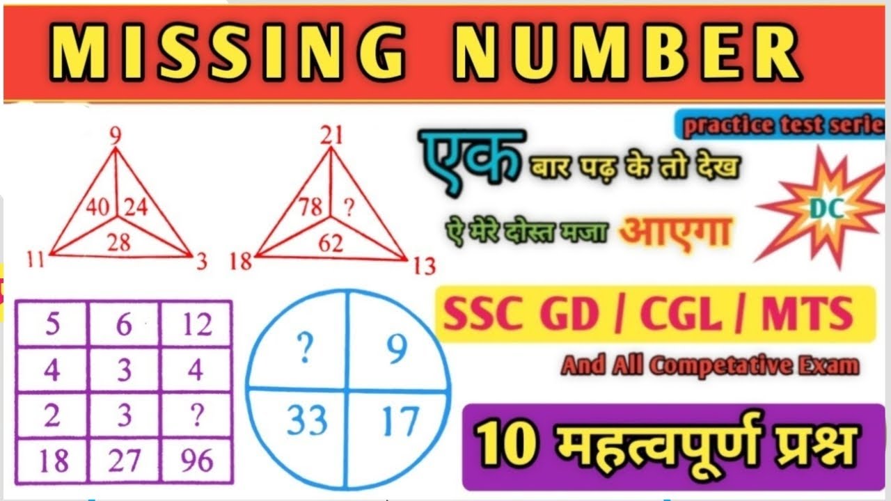 REASONING SSC GD || Missing term || group d reasoning || SSC MTS ...