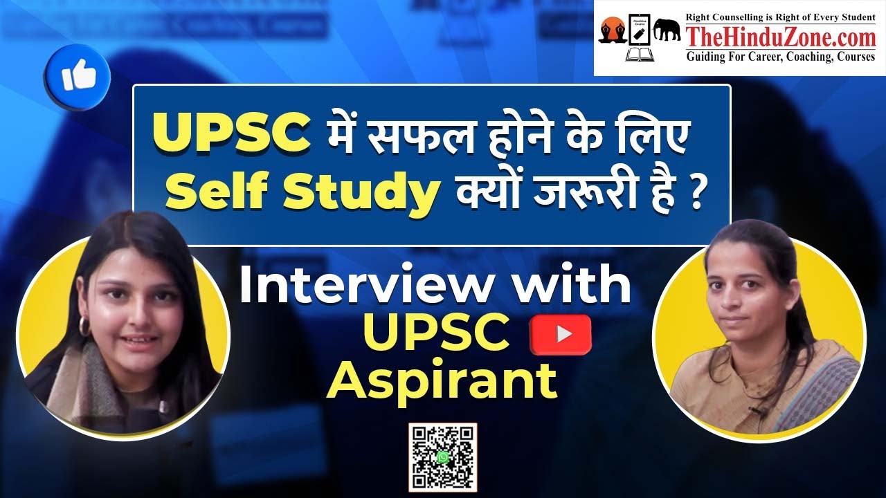 UPSC में सफल होने के लिए Self Study क्यों जरूरी है ? | UPSC Aspirant ...