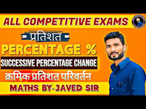 Percentage 20/क्रमिक प्रतिशत परिवर्तन#successive percentage change# maths #percentage - YouTube