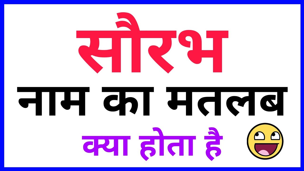 SAURABH NAAM KA MATLAB KYA HOTA HAI SAURABH NAME KA MATLAB SAURABH NAAM ...