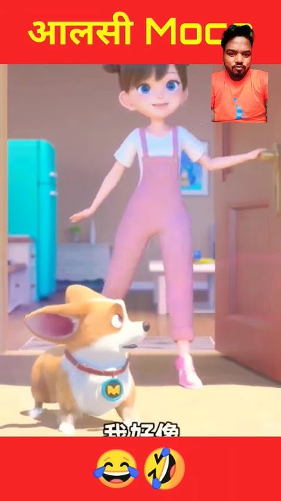 आलसी MOCO 😂🤣| moco dog funny short video|| #funny #shortvideo 😆😇🙂 - YouTube