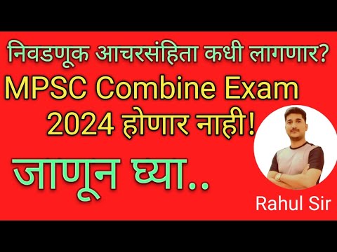 mpsc update today| mpsc combine update today| mpsc combine exam 2024| # ...
