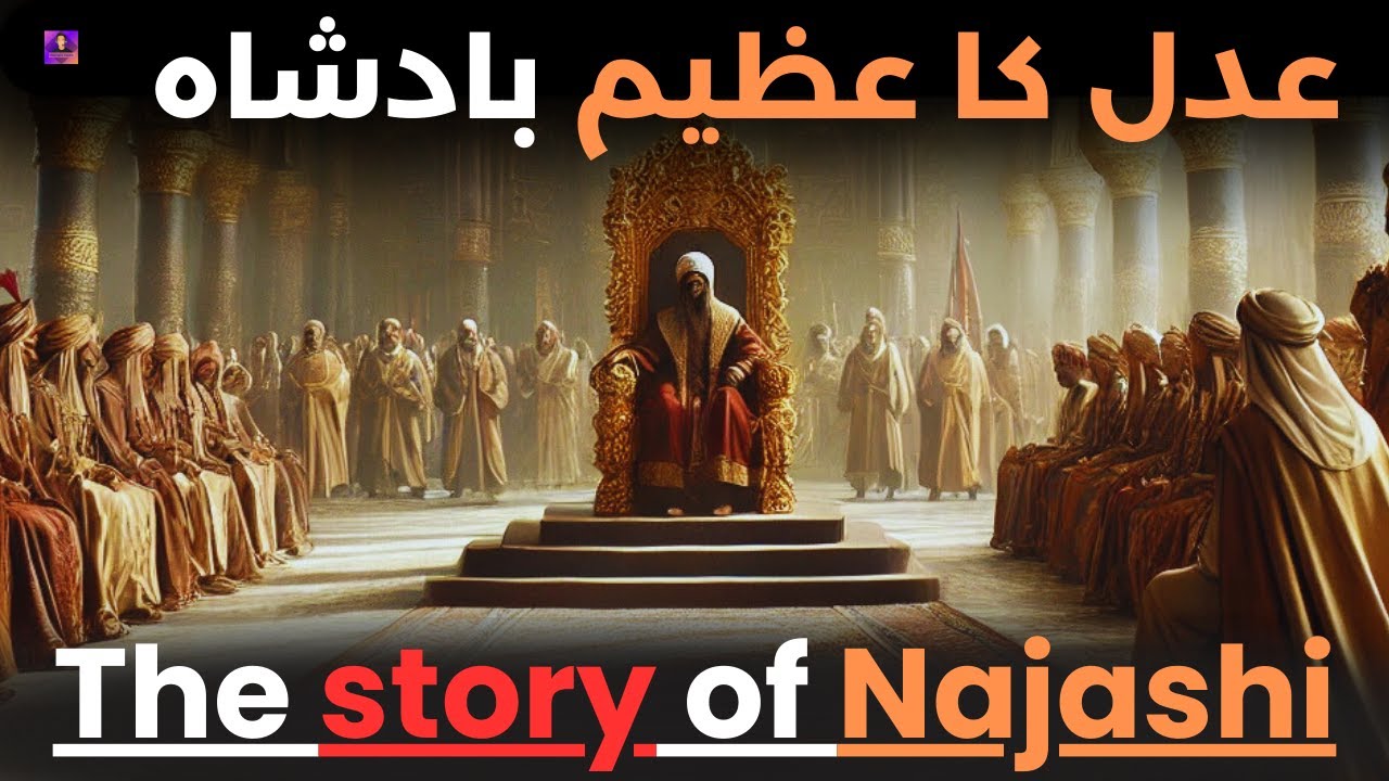 The Just King Najashi – The Ruler Who Sheltered Muslims | Hasnain Voice ...