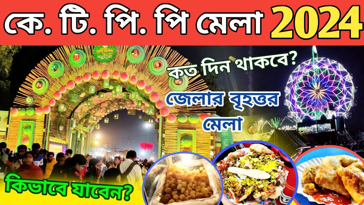 KTPP Mela 2024 | KTPP Mela 2024 Programme List | KTPP Mela Live Video ...