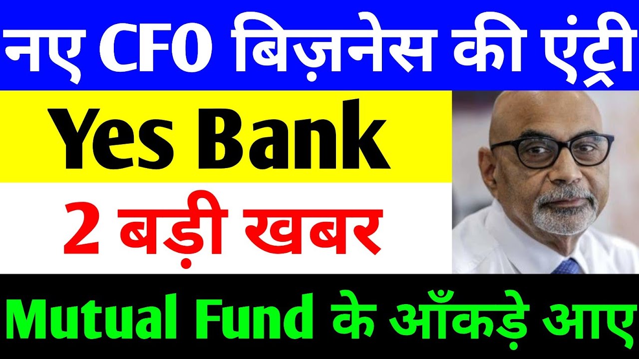 नए CFO बिज़नेस की एंट्री | yes bank latest news | yes bank share news ...