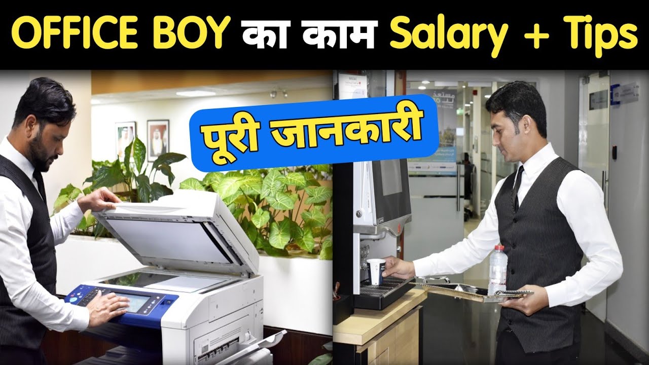 Office boy Responsibilities and work | Office boy ka Kya Kam Hai - YouTube