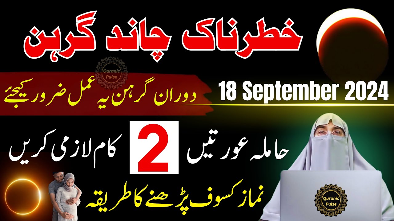 Lunar Eclipse (Chand Grahan) on 18 September 2024: Exact Time in ...