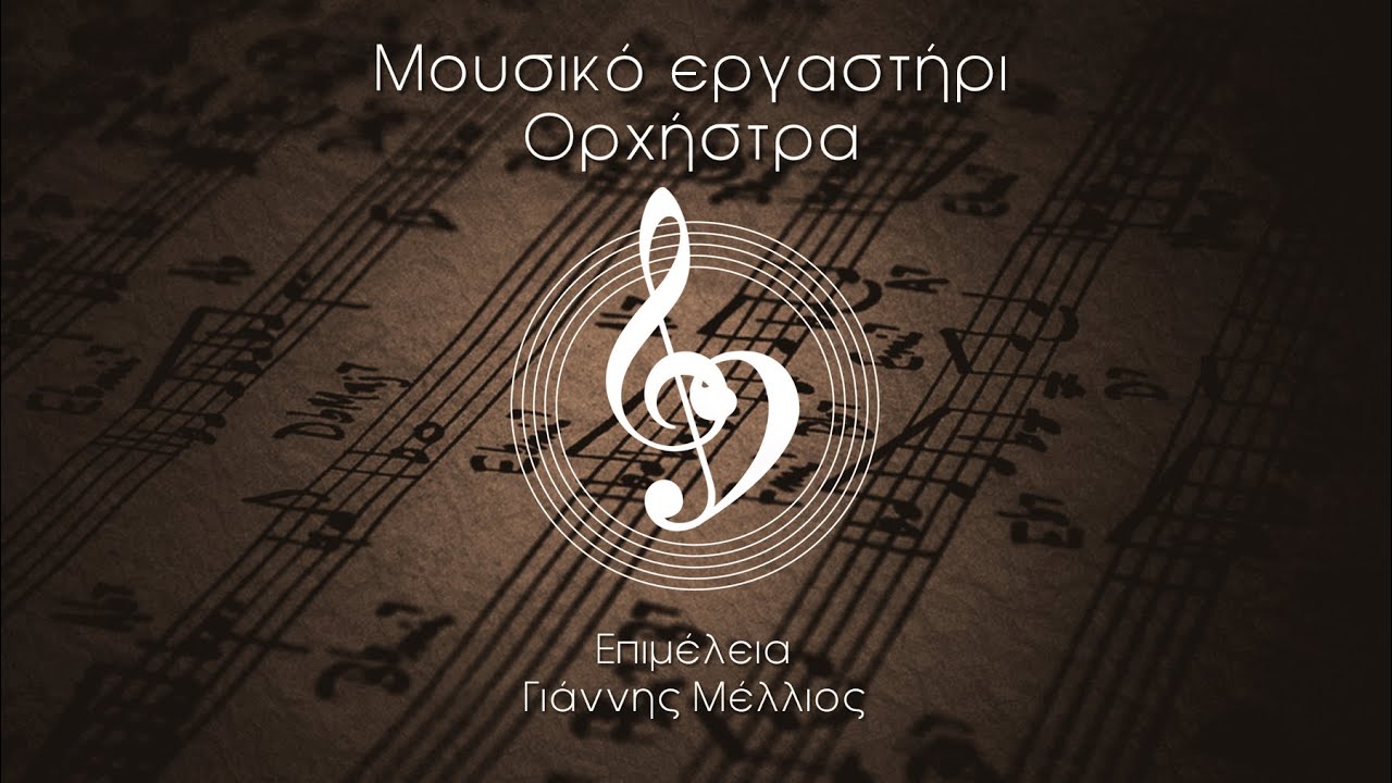 Μαθήματα Κιθάρας - Μαθήματα Κλαρίνου - Μαθήματα Αρμονίου & Πιάνου ...