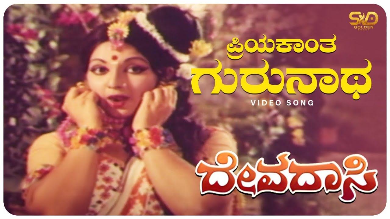 Priyakanta Gurunatha Video Song | Devadasi | Hirannayya, Latha ...