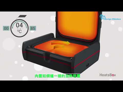 智能自加熱飯盒 ⭐設雞有新品 瑞士 HeatsBox Pro - YouTube