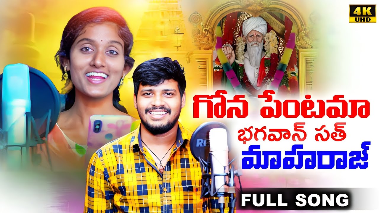 Gonapetama Bapu Thara Dewvala Bandika || Balakrishna Singer | Battu ...