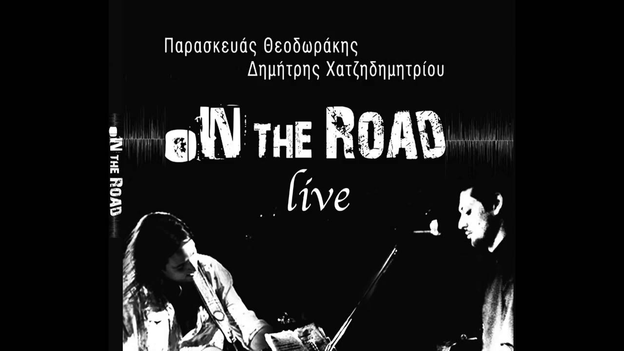 Εικόνες - Δημήτρης Χατζηδημητριου - YouTube