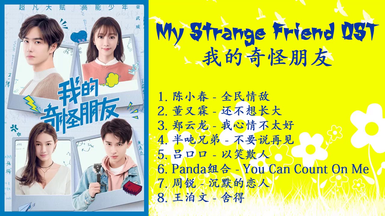 My Strange Friend OST 《我的奇怪朋友》| Wo De Qi Guai Peng You - YouTube