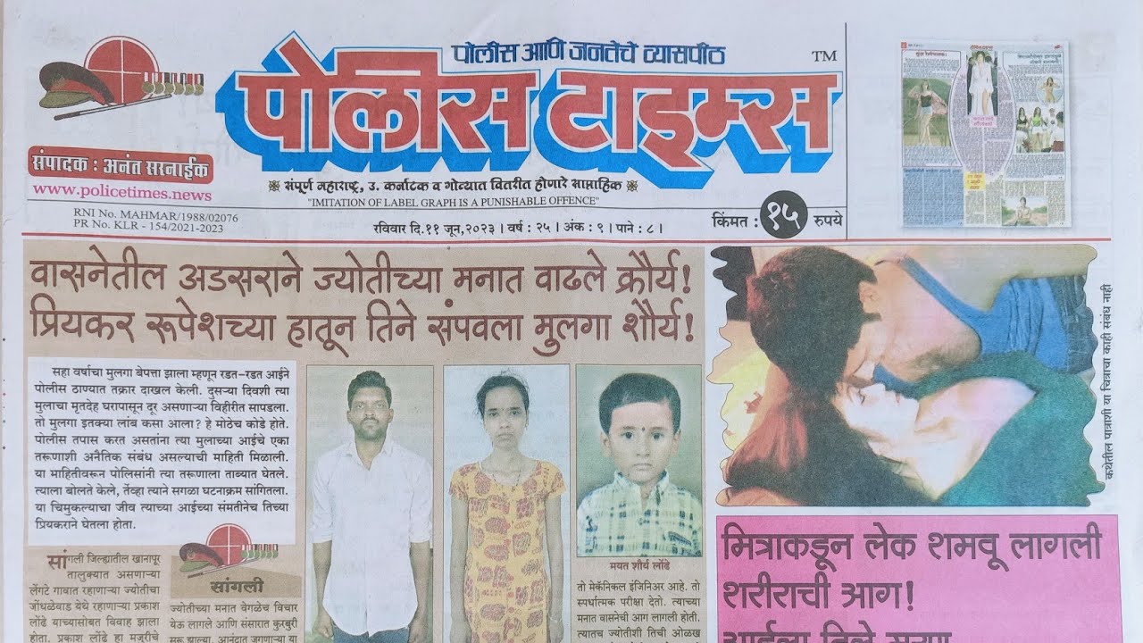 police times matka paper, 05, June, 2023 | police time paper - YouTube