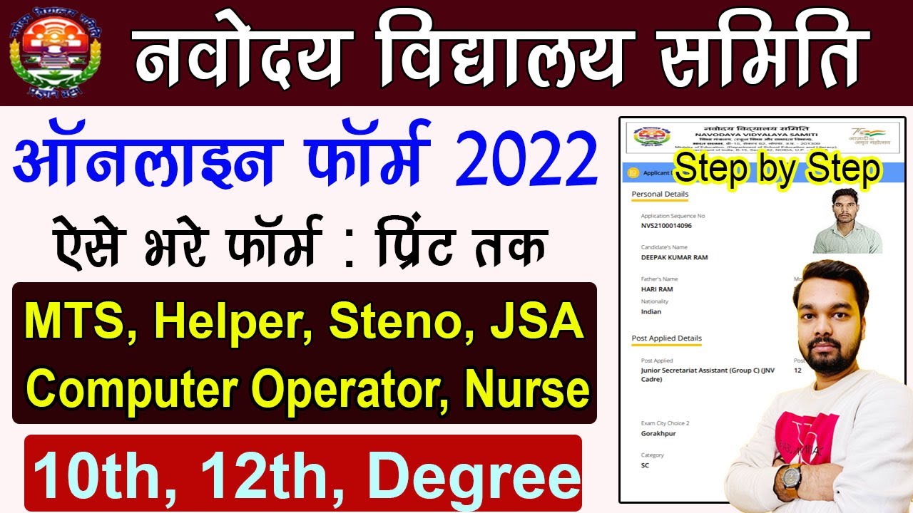 NVS Online Form 2022 Kaise Bhare | How to fill NVS Recruitment 2022 ...