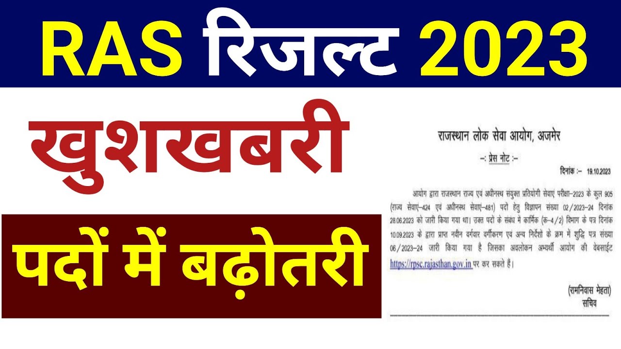 RAS भर्ती से जुड़ी खुशखबरी | RAS pre cut off 2023 category wise | RAS ...