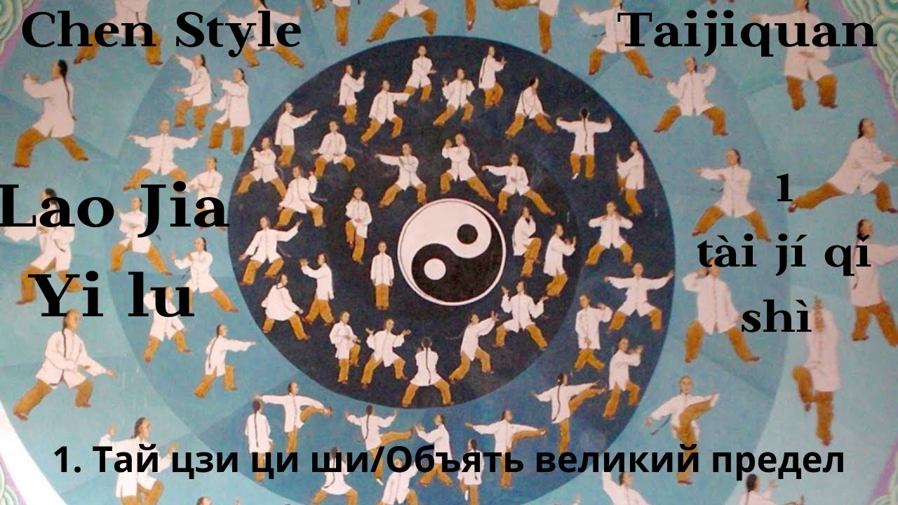 Lao Jia Yi lu-- 01 (tài jí qǐ shì, 太极起势) 1080p HD - YouTube