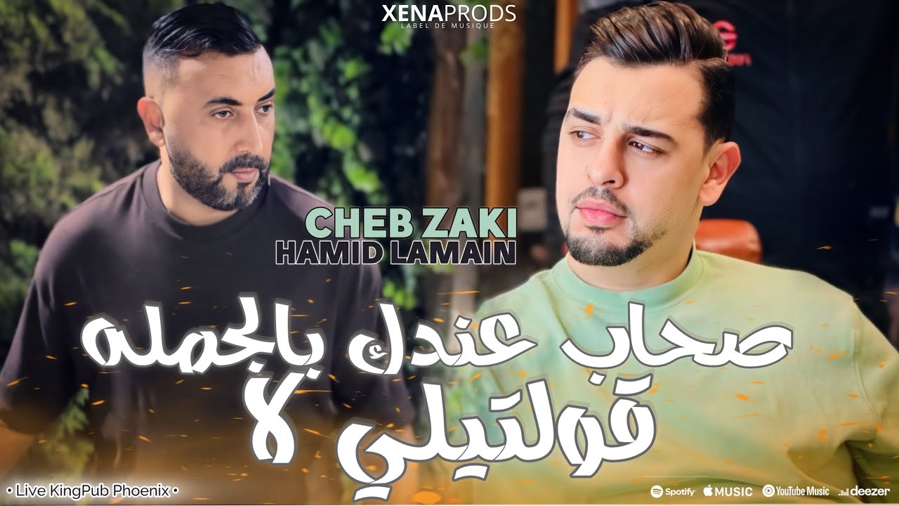 Cheb ZAKI 2025 - Saahb Andek Bel Jomela قولتيلي لاااا ft Hamid Lamain ...