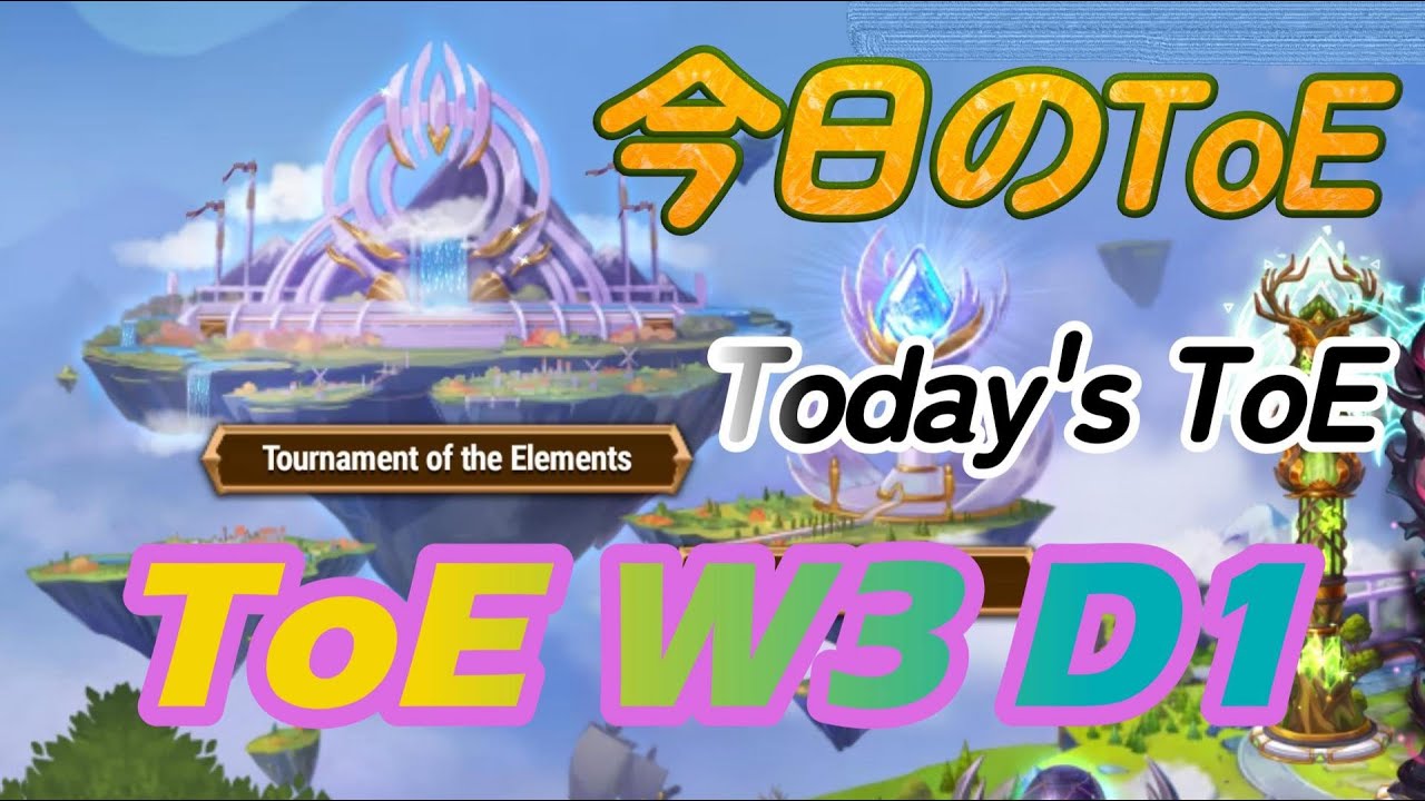 【ToE W3 D1】 今日のToE／Today's ToE【Hero Wars／ヒーローウォーズ ...