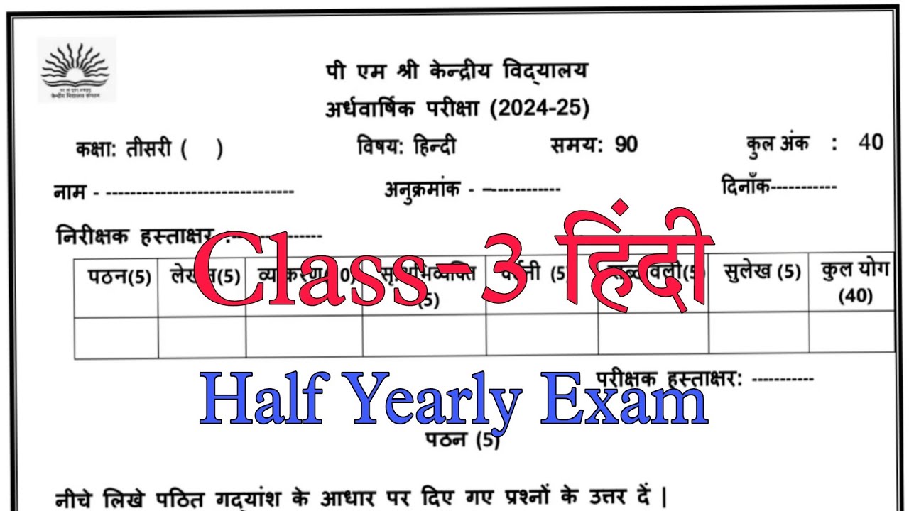 Class-3 हिंदी Half Yearly Exam Question Paper / Term-1 Session 2024-25 ...