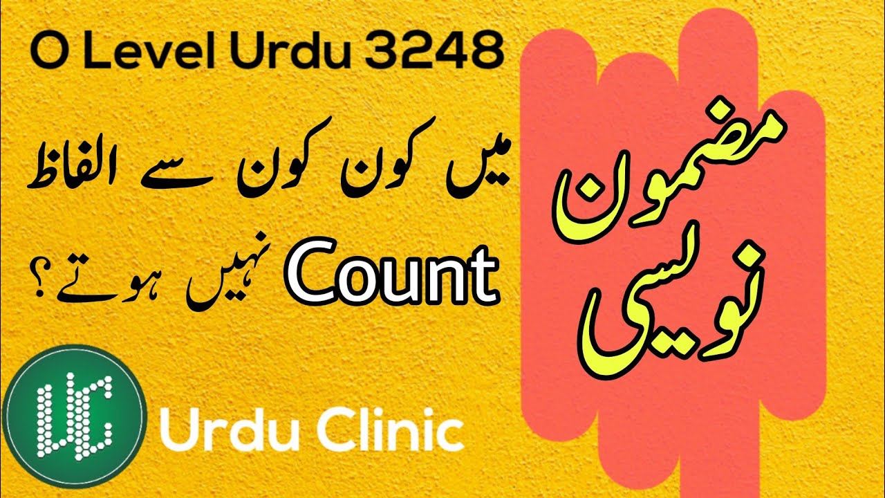 How to count Words in Essay II Urdu O Level 3248 II Paper 1 II Urdu CIE ...
