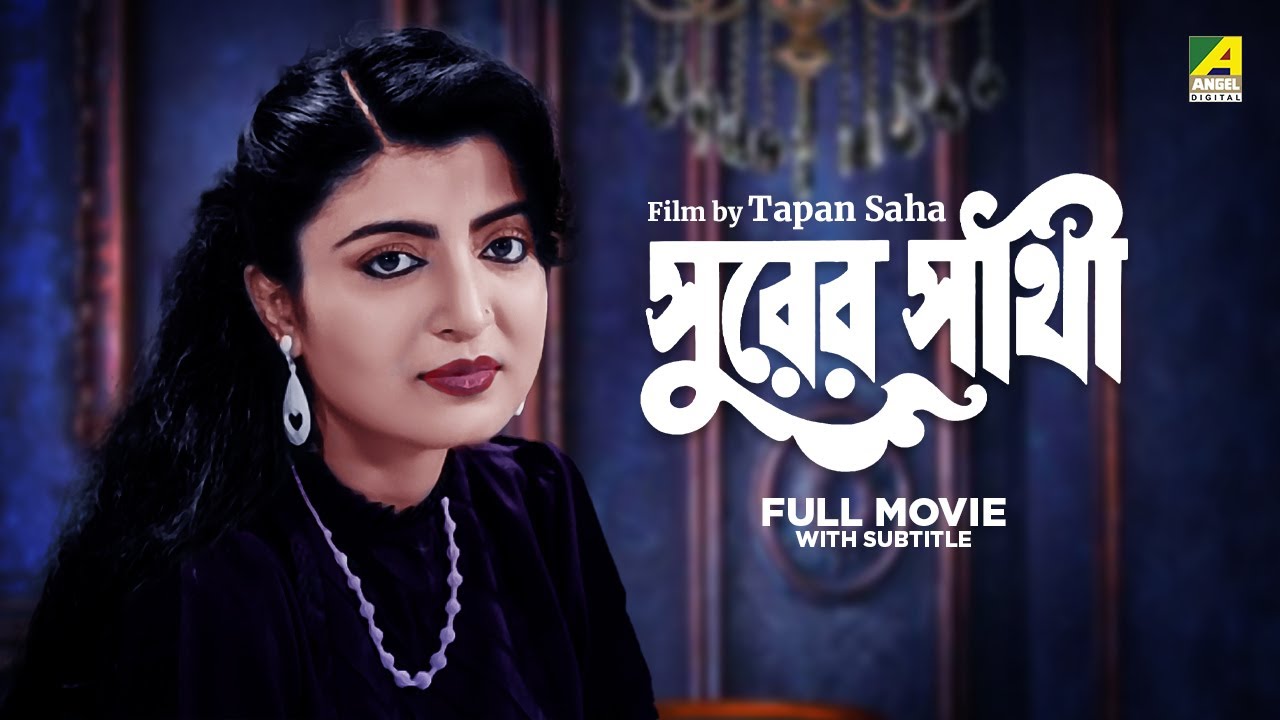Surer Sathi - Bengali Full Movie | Tapas Paul | Debashree Roy | Madhabi Mukherjee - YouTube