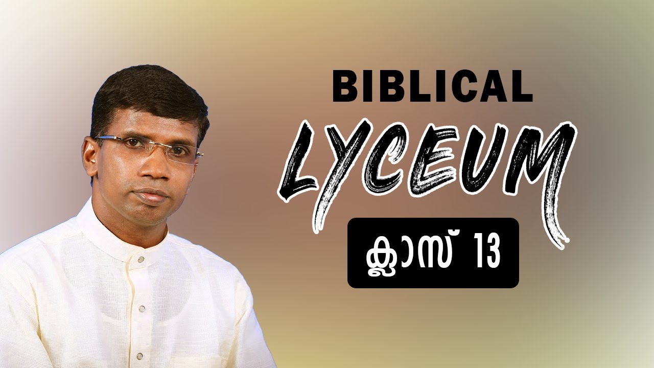 BIBLICAL LYCEUM | ക്ലാസ്-13 - YouTube