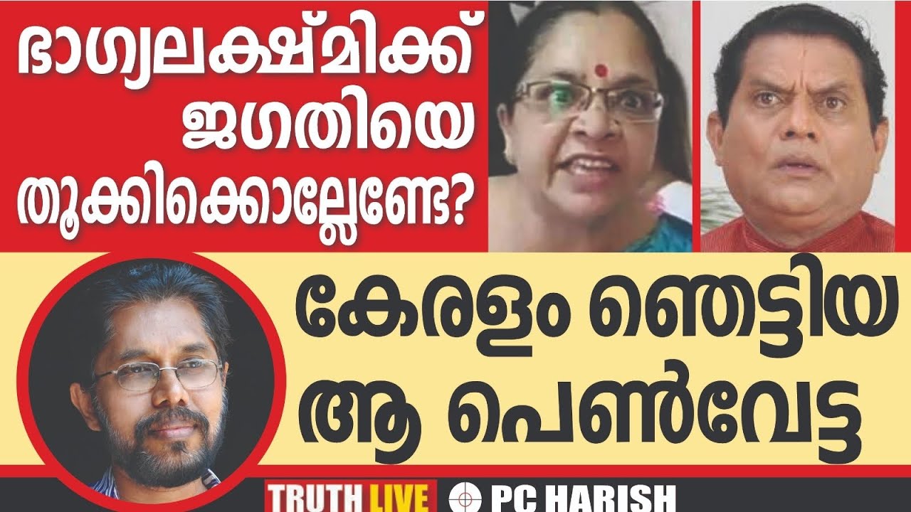 ജഗതി ശ്രീകുമാറും ദിലീപും കുറ്റവാളികളോ? | JAGATHY | Vithura case | PC ...
