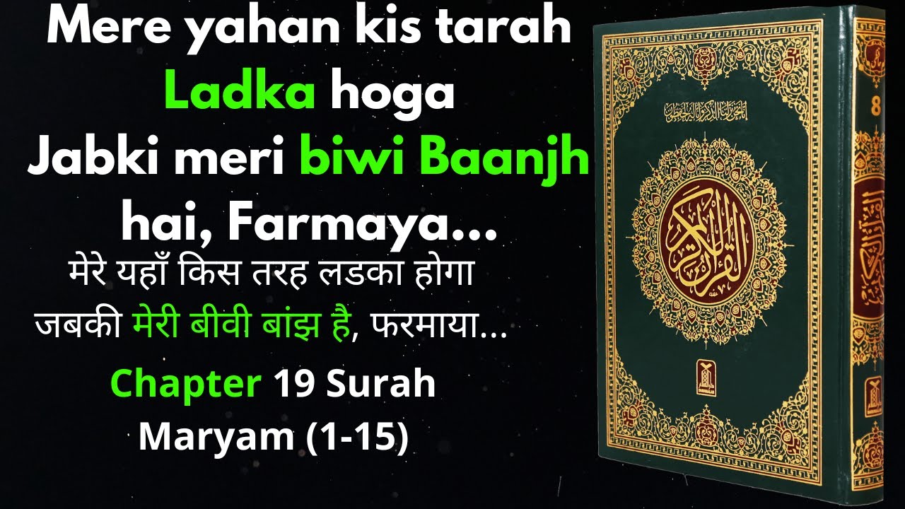 QURAN CHAPTER 19 SURAH MARYAM Verses 1-15 Urdu Translation # ...
