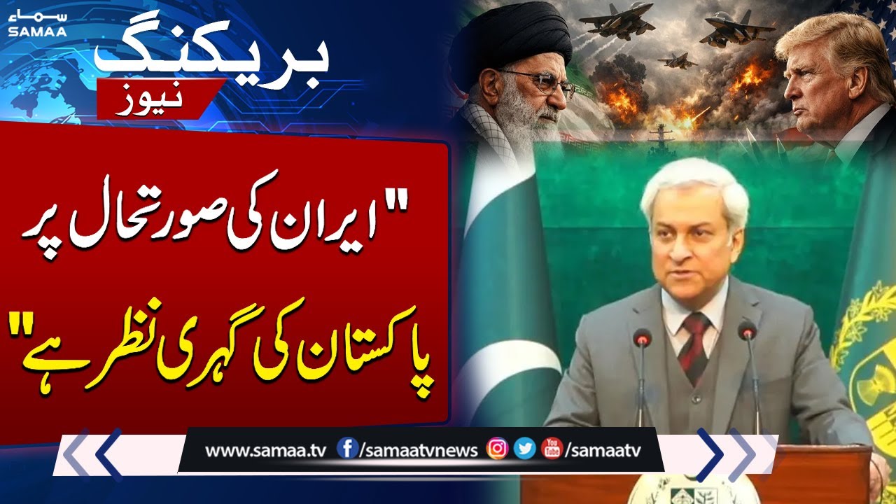 Pakistan’s Foreign Office Issues Statement on Iran Situation | SAMAA TV ...