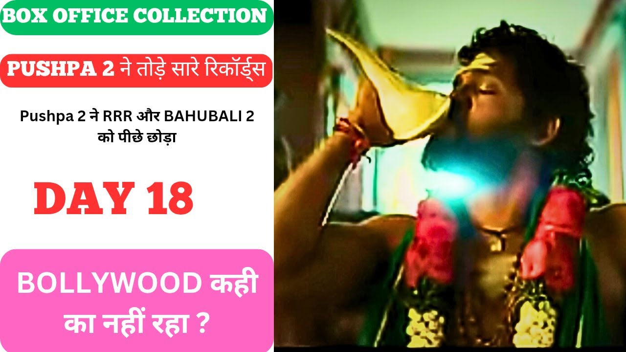 Pushpa 2 Collection Worldwide Day 18 || Pushpa Box Office Collection ...