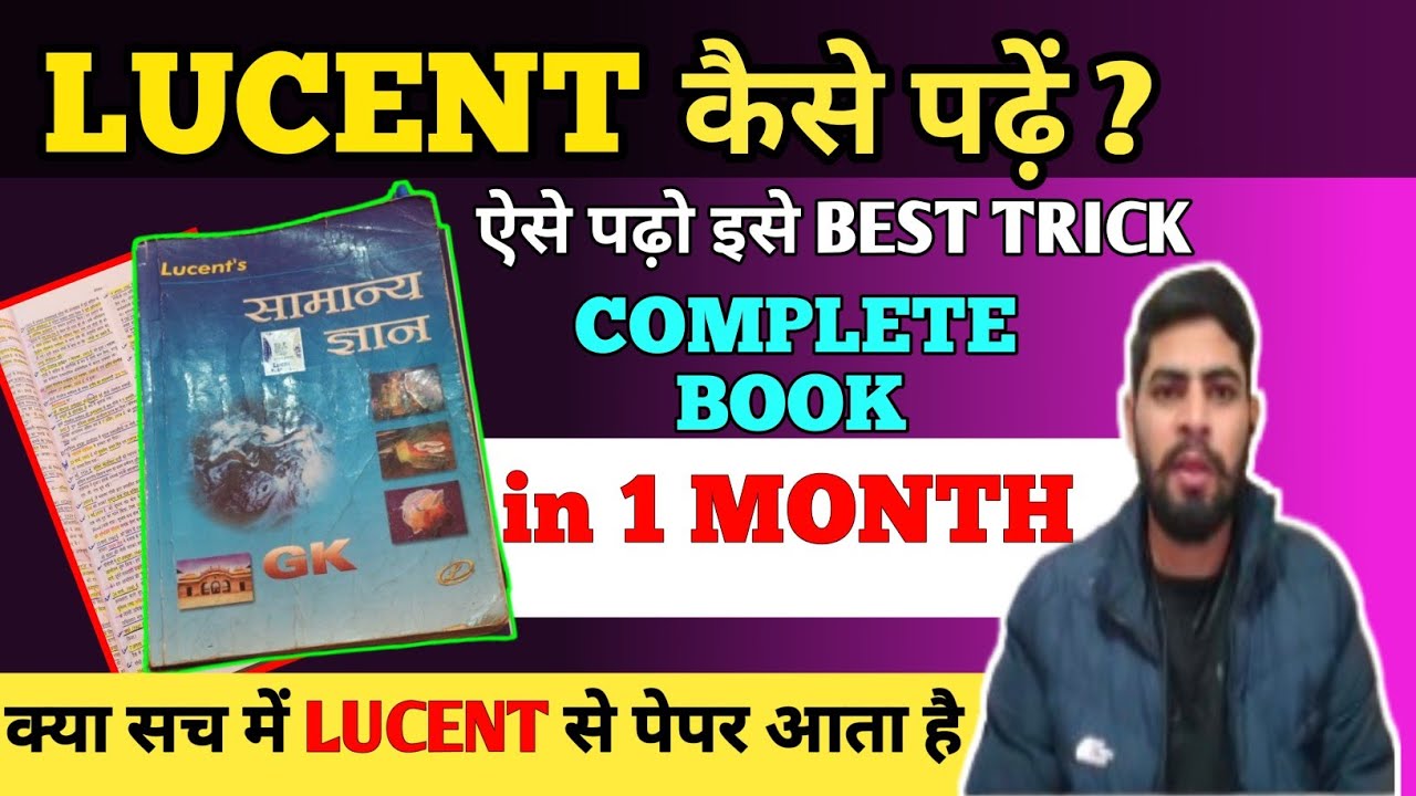 LUCENT को कैसे पढ़ें | LUCENT को याद करने की best trick | best gs book ...