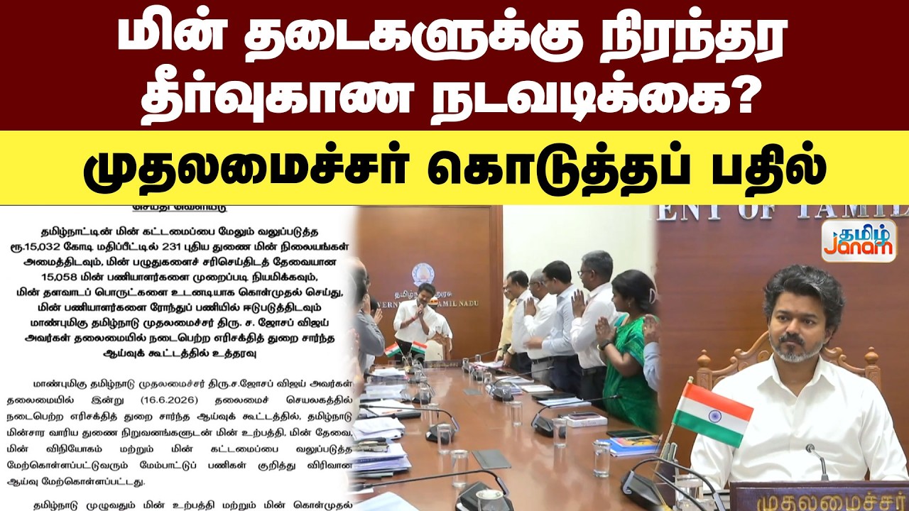 CM Vijay | Powercut | மின் தடைகளுக்கு நிரந்தர தீர்வுகாண நடவடிக்கை ...