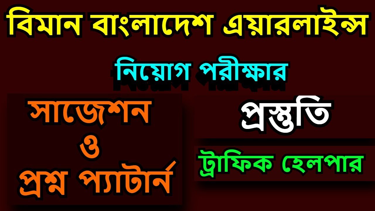 Biman Bangladesh airlince Traffic helper casual exam question ...
