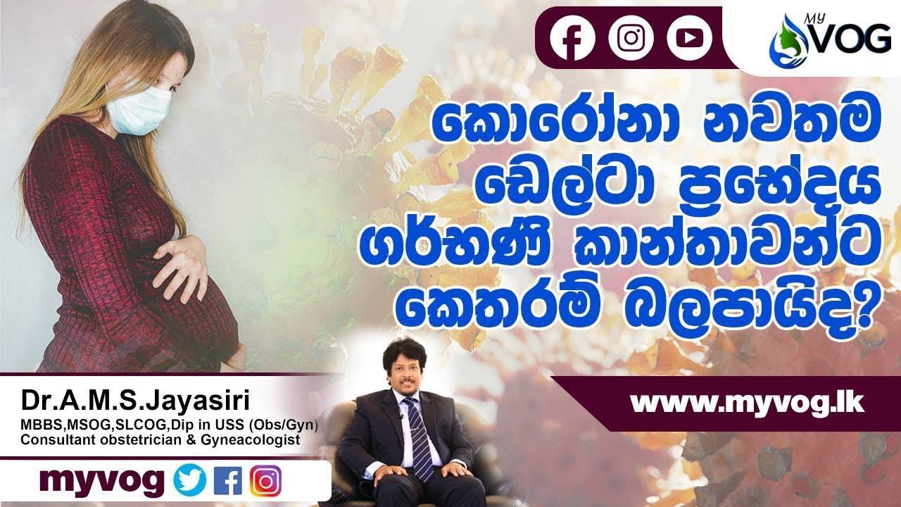 MY VOG | Dr A.M.S. Jayasiri | Health Tips | New Virus | My VOG - YouTube