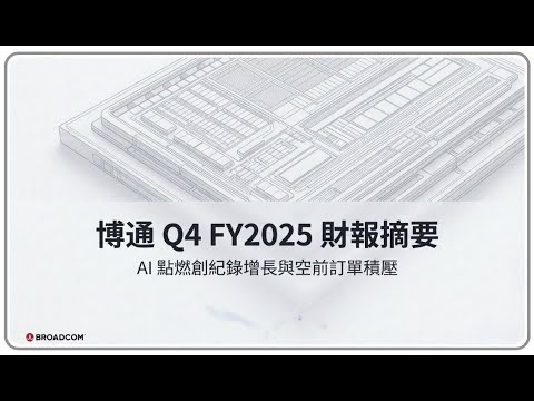 Broadcom (AVGO) Q4 2025 Earnings Call Transcript - YouTube