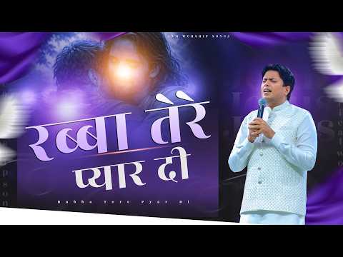 Rabba Tere Pyar Di | रब्बा तेरे प्यार दी | #anmworshipsongs @AnkurNarulaMinistries