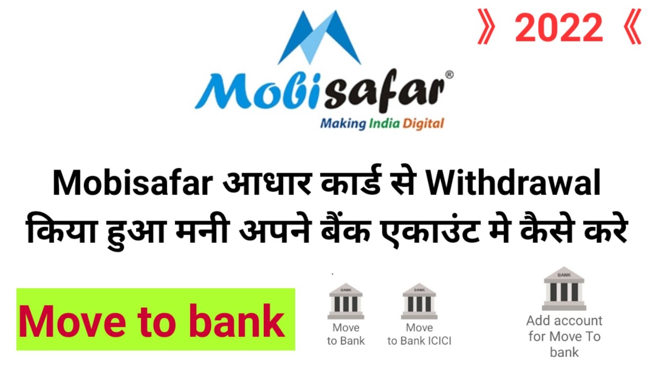 Mobisafar Move to bank । Mobisafar Add Account For Move To Bank । SKB ...