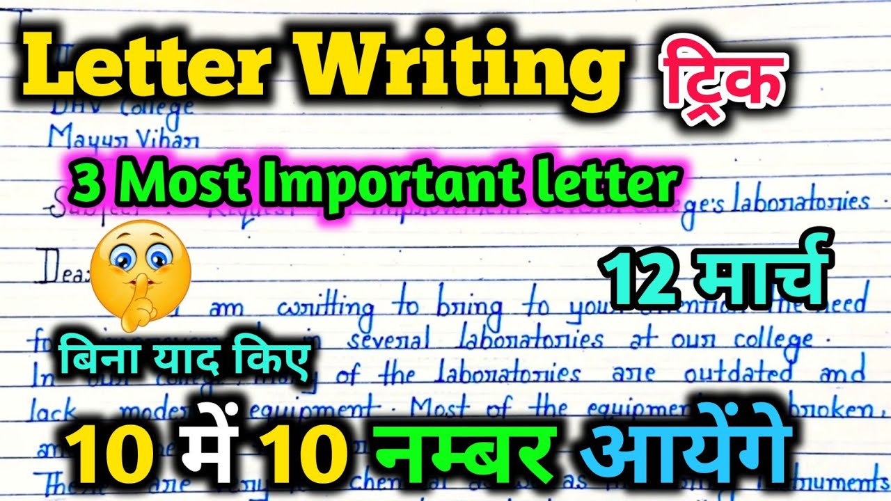 3 Most Important letter 🔥 English letter Writing ट्रिक से 🔥अंग्रेजी में ...