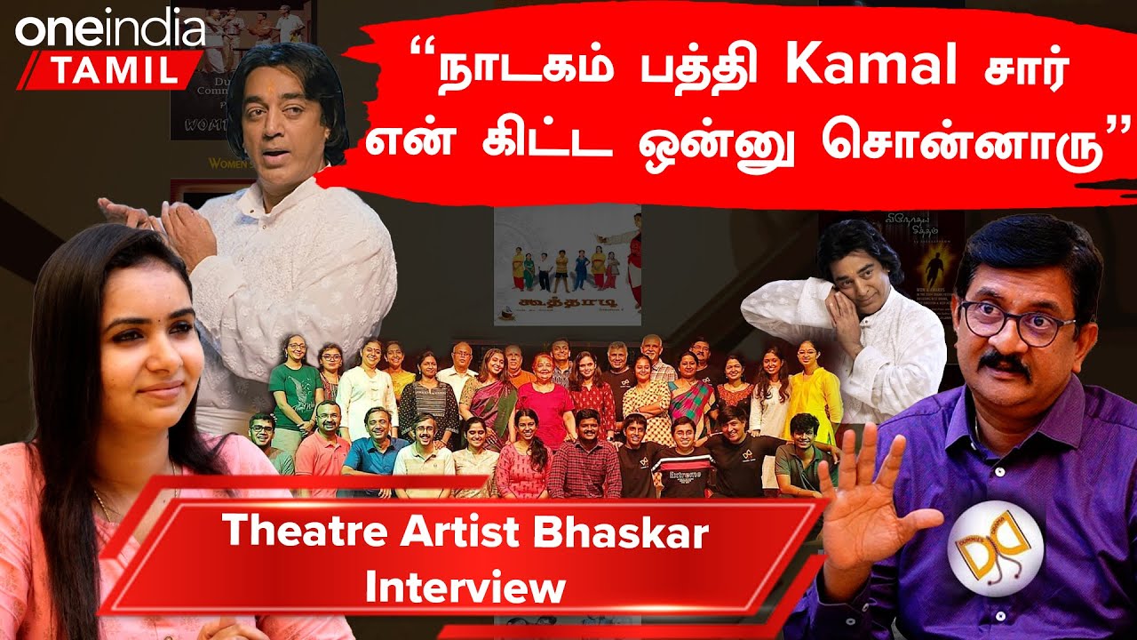 Theatre Artist Bhaskar Interview | “ஒரு பெரிய Director கிட்ட என்னை ...