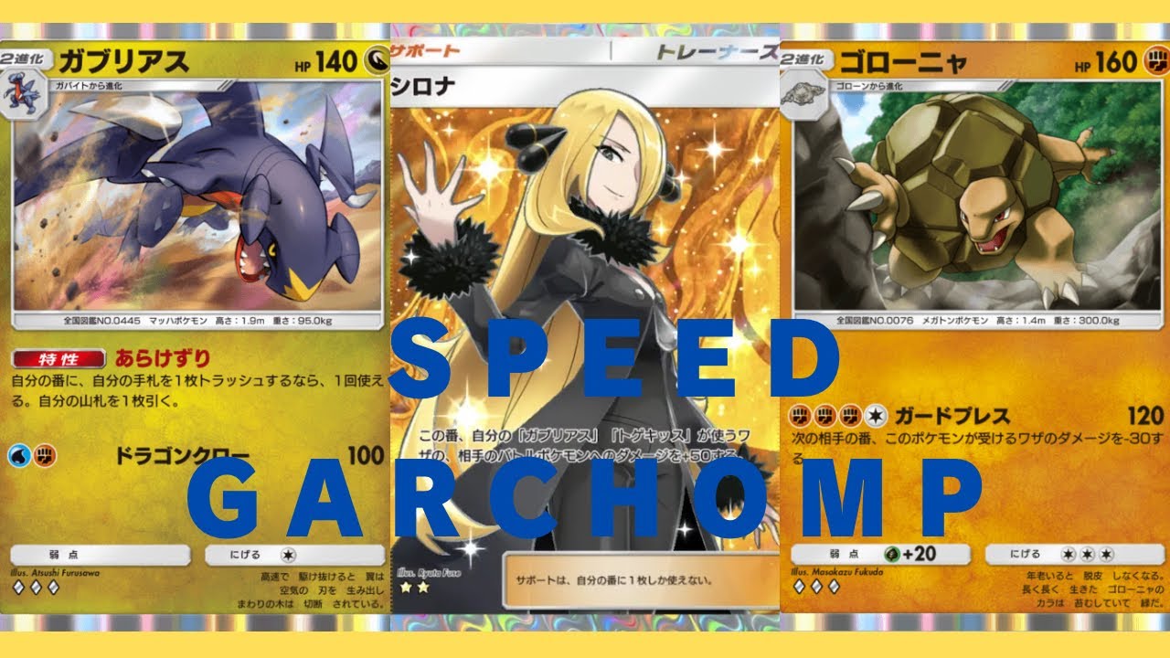 【pokepoke】SPEED GARCHOMP Cynthia 【ポケポケ】 - YouTube