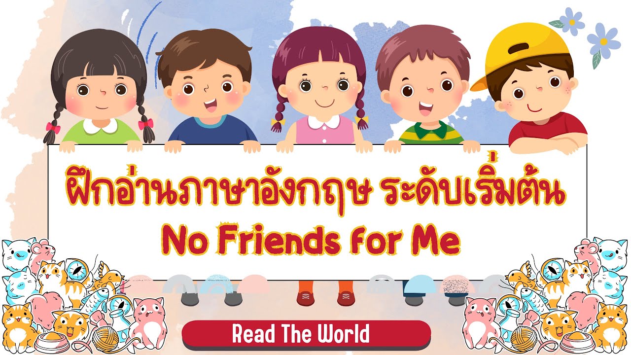 ฝึกอ่านและแปลภาษาอังกฤษ เรื่อง No Friends for Me - YouTube