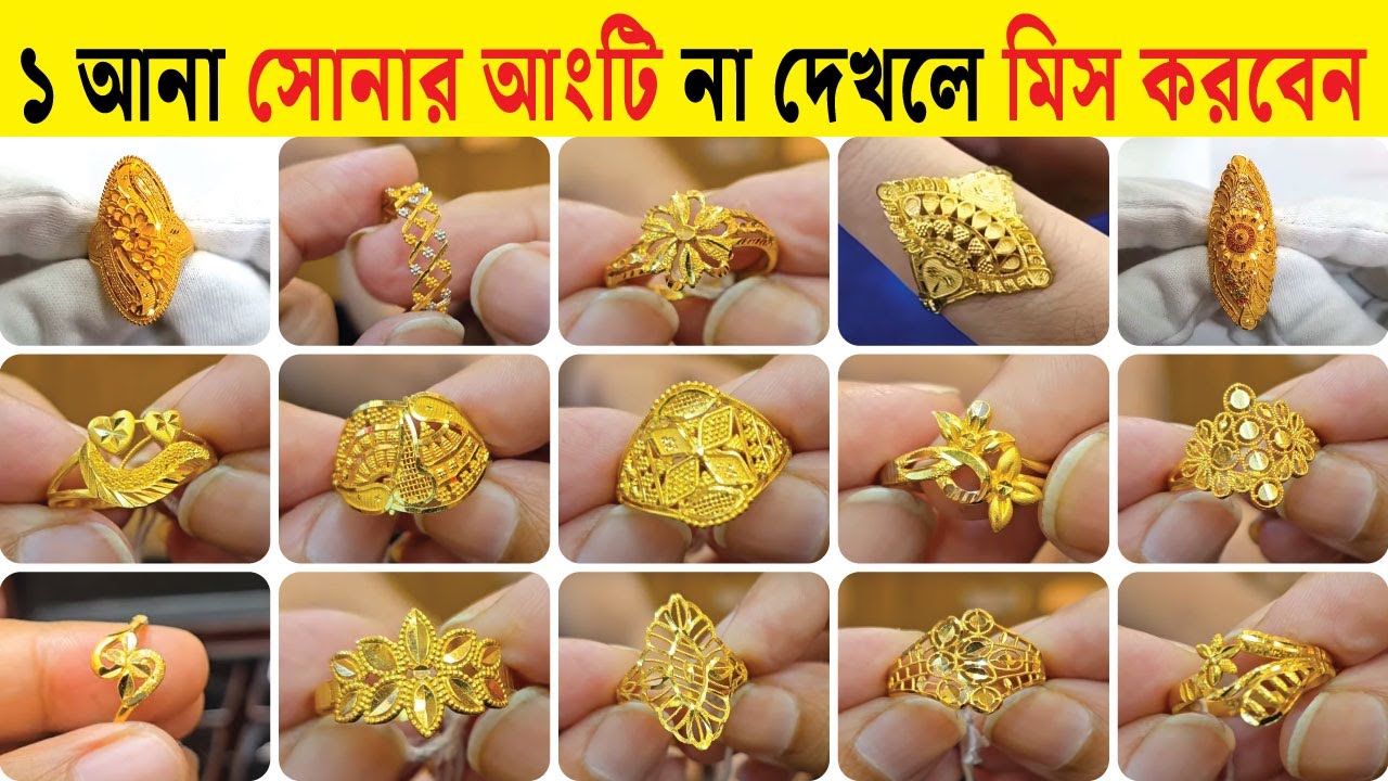 সোনার আংটি ১ আনা থেকে ভাইরাল নতুন ডিজাইন😱😍1 ana angti simple design ...