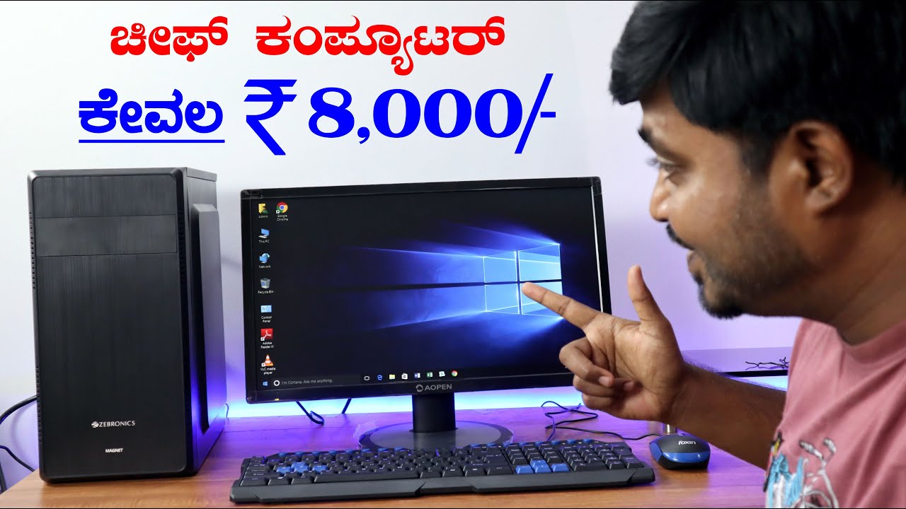 8 ಸಾವಿರದ ಚೀಪ್ & ಬೆಸ್ಟ್ ಕಂಪ್ಯೂಟರ್ | Budget PC Build Kannada | Best ...